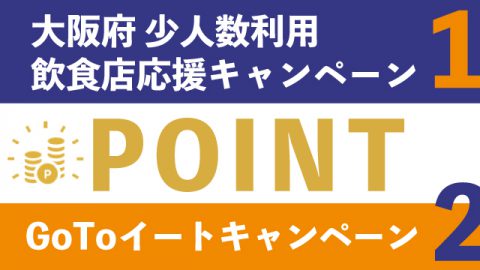 2020-11_GoToEat | 株式会社萬野屋